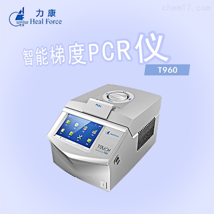 Trident960/T960/X960/CG05-力康Heal Force PCR仪荧光定量/普通梯度_其他实验仪器-上海勇诺生物科技有限公司