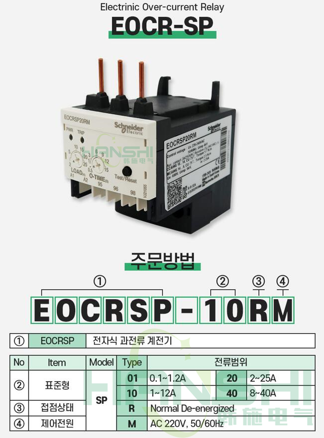 EOCRSP-10RY7韩国三和电子式热继电器-阿仪网